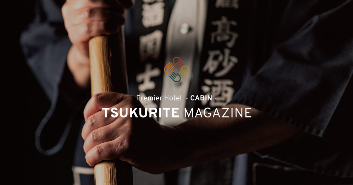 TSUKURITE MAGAZINE｜Premier hotel -CABIN-
